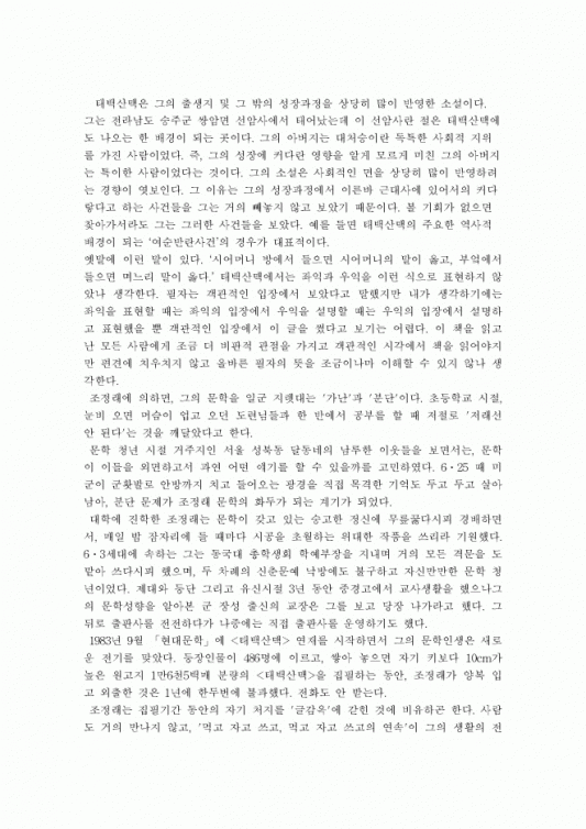 태백산맥-느낀점을위주로