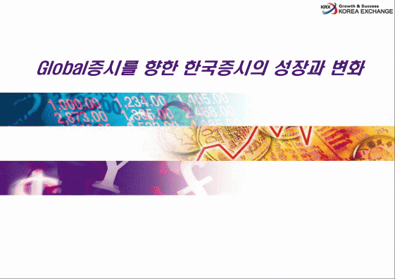 증권 시장의 역할과 구조
