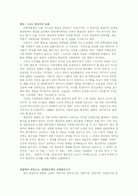 최근 국내 아동문학의 경향을 설명하고 2000년대 이후 대표적인 아동문학 작품 정리