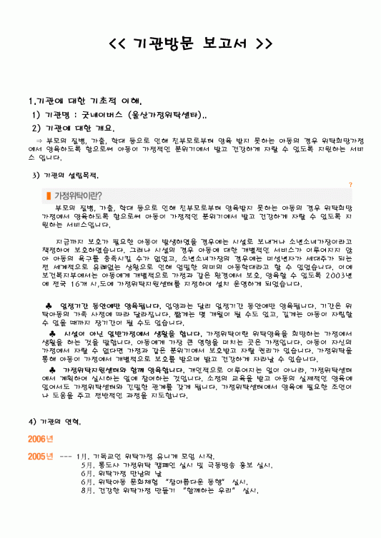 사회복지 기관을 소개하고 행정시간에 배운 (조직관리,인사관리,재정관리)한가지 영역을 선택하여 분석하시오