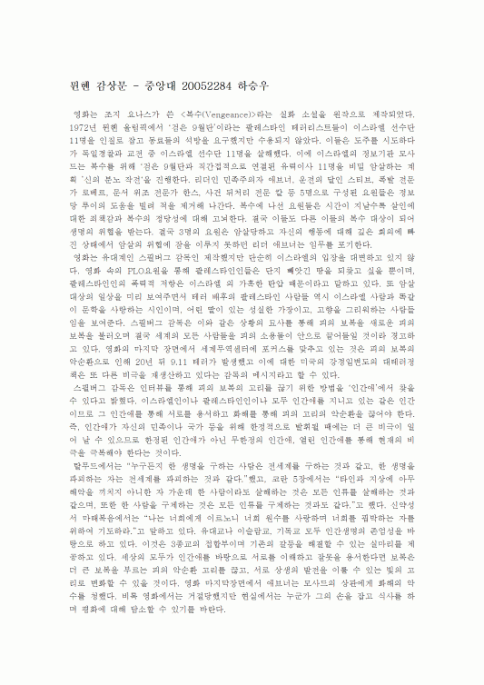 뮌헨 - 천국을 향하여 감상문