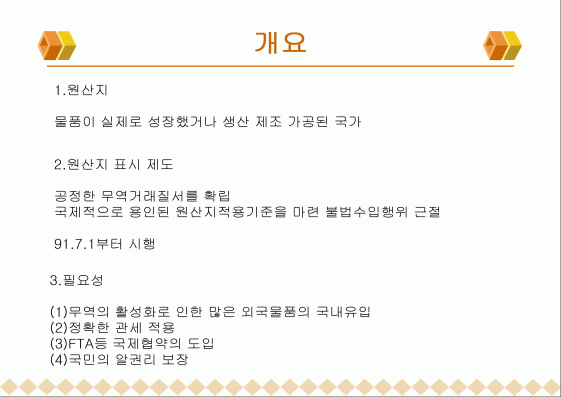 원산지 위반사례