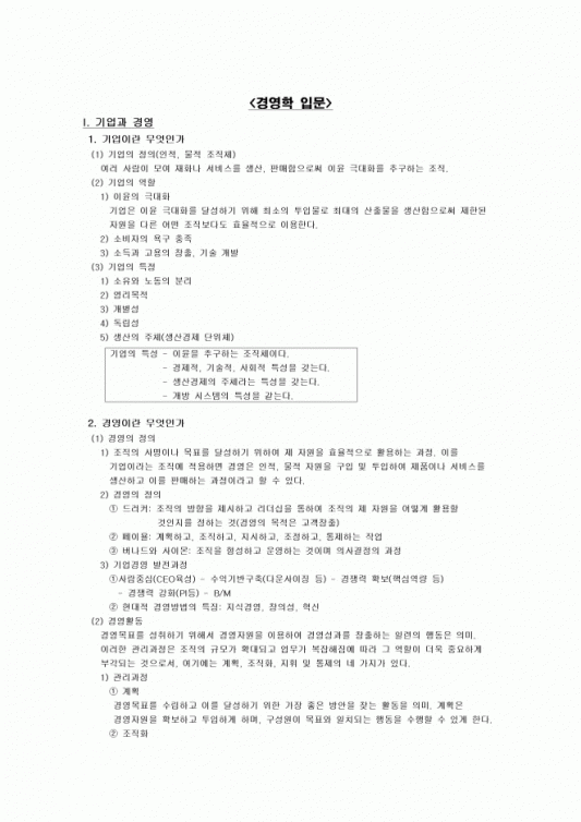 [사회과학] 경영학 서브노트