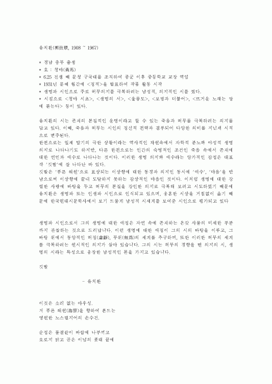 국문학사-시인들의 생애 및 작품 해설
