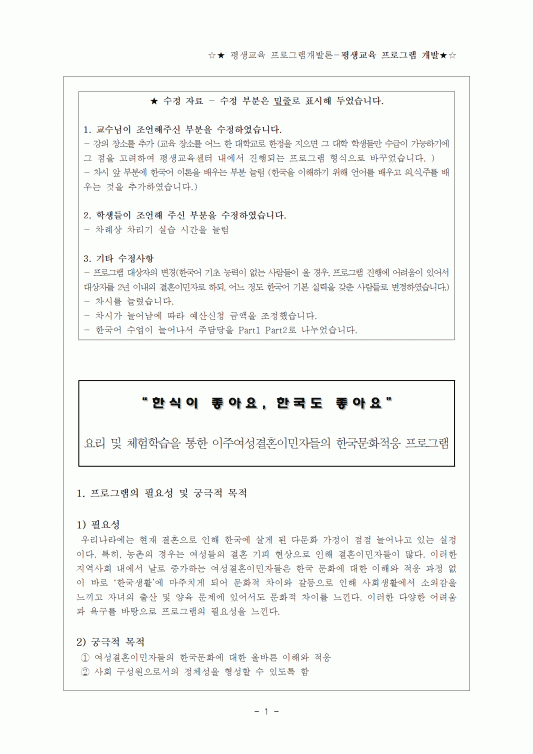 평생교육프로그램 개발-음식으로 배우는 한국어