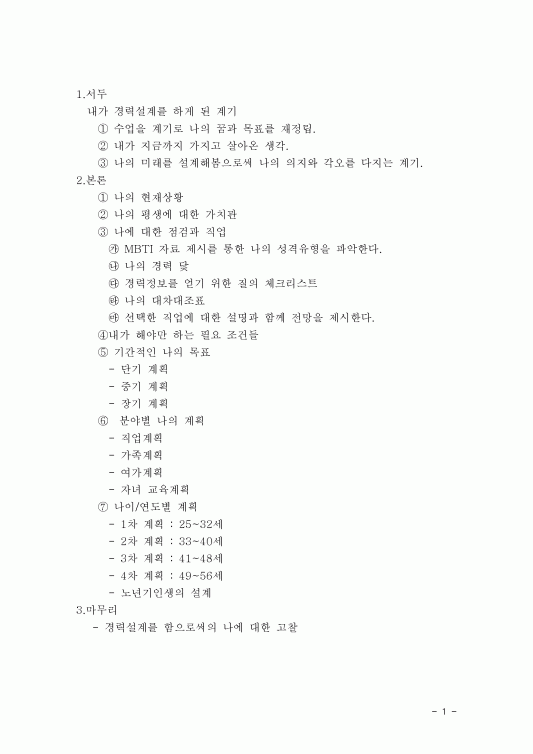 [인생설계](취업,대학)경력,인생설계,자기소개서