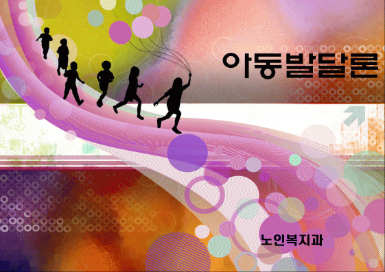 아동발달 04장 영어기 발달
