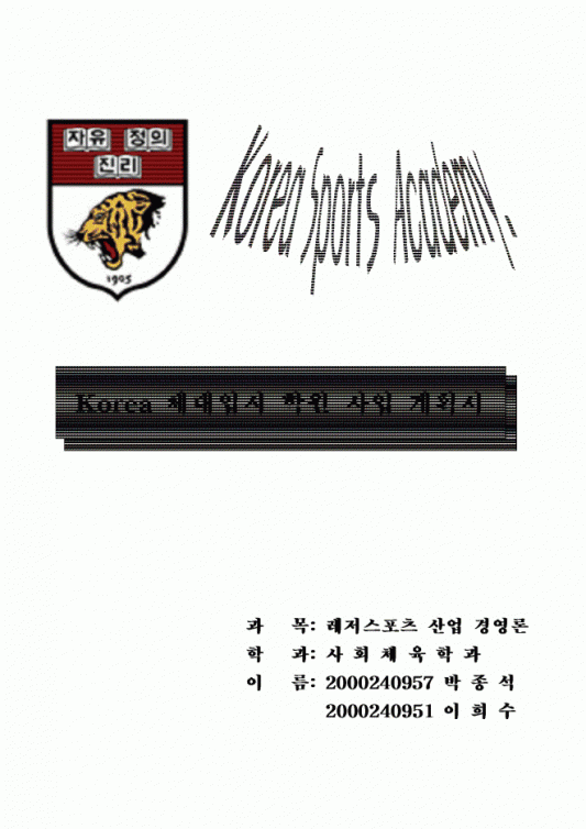 체육관련 사업계획서