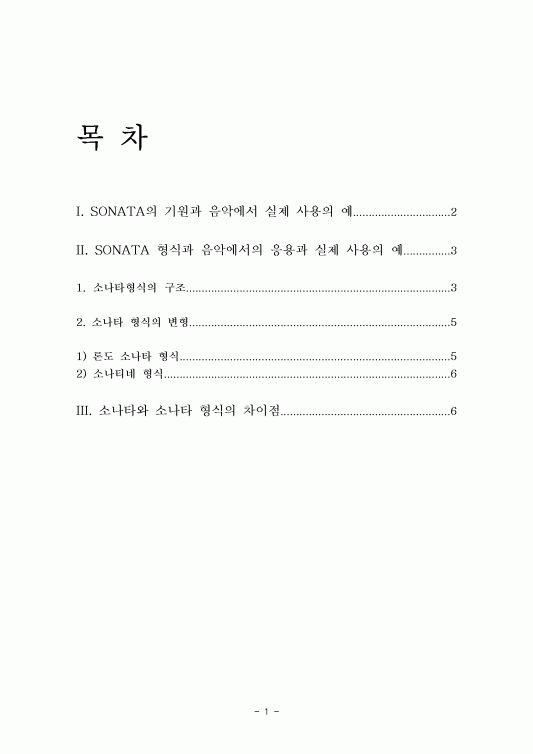 소나타 소나타 형식 분석