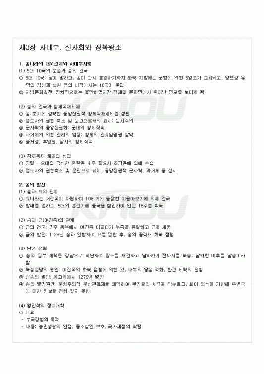 2010년 1학기 세계의역사 기말시험 핵심체크