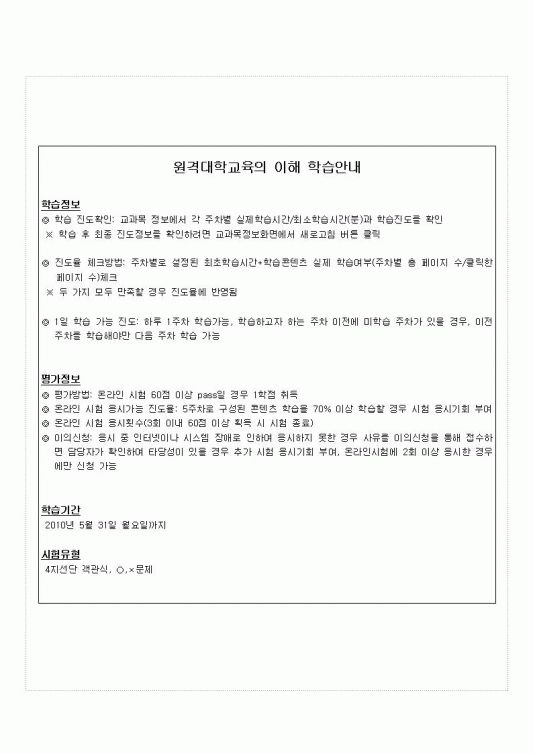 2010년 1학기 원격대학교육의이해 기말시험 핵심체크