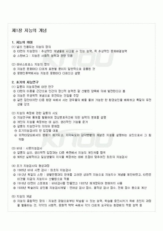 2010년 1학기 인지와창의성교육 기말시험 핵심체크