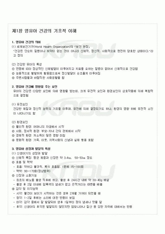 2010년 1학기 아동건강교육 기말시험 핵심체크
