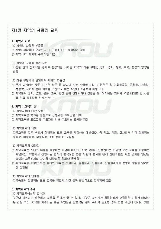 2010년 1학기 지역사회교육론 기말시험 핵심체크