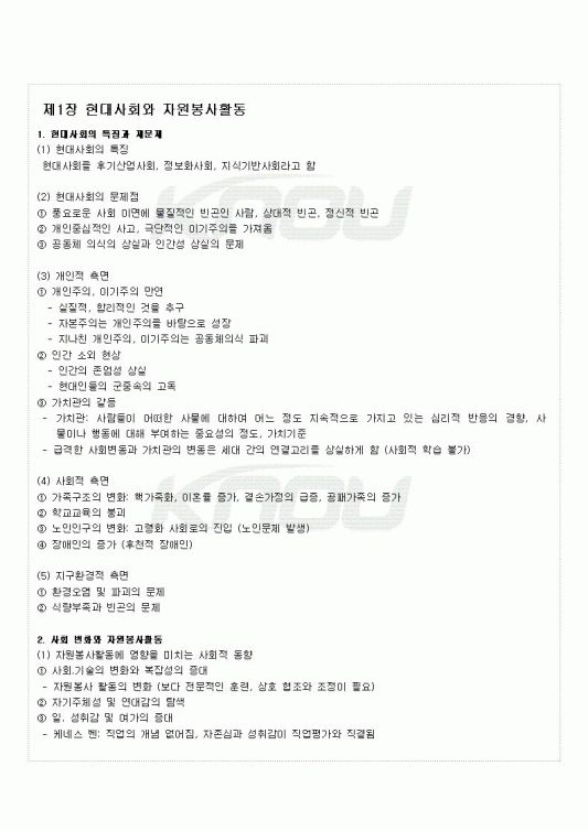 2010년 1학기 자원봉사론 기말시험 핵심체크