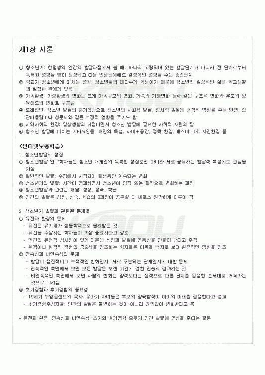 2010년 1학기 청소년환경론 기말시험 핵심체크