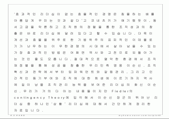 이순신 리더십