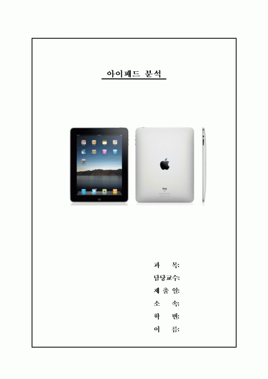 아이패드 소개, 아이패드 VS 넷북, 아이패드의 좋은점과 문제점, 시장영향력, 활용용도, 수혜업종, 국내출시 문제점