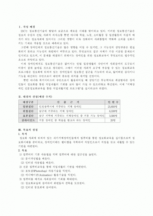 사회복지행정 사업계획서