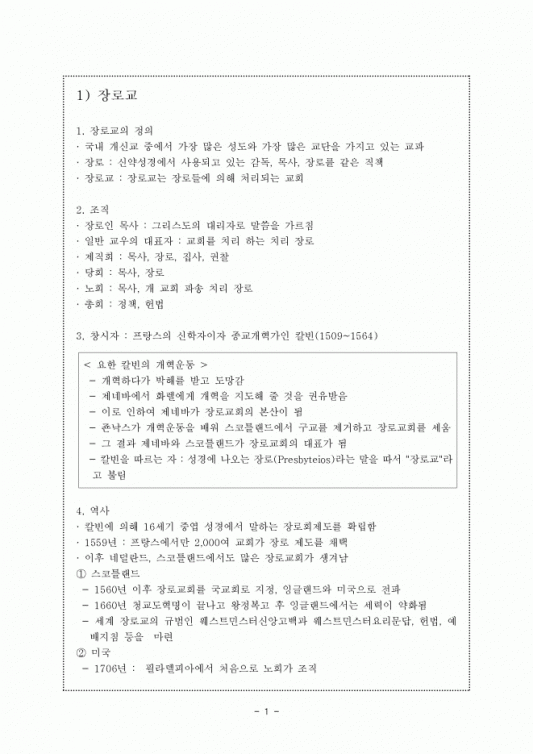 기독교의 종파