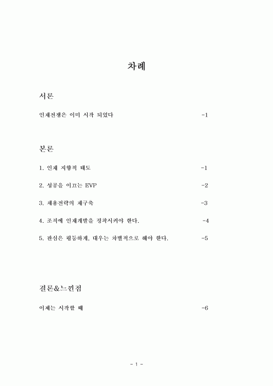 인재전쟁 독후감