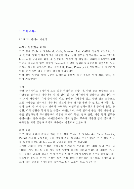 자기소개서,영어 면접 자료,이력서양식(Hitachi-LG, LG디스플레이, STX 엔진, LG 전자, POSCO)
