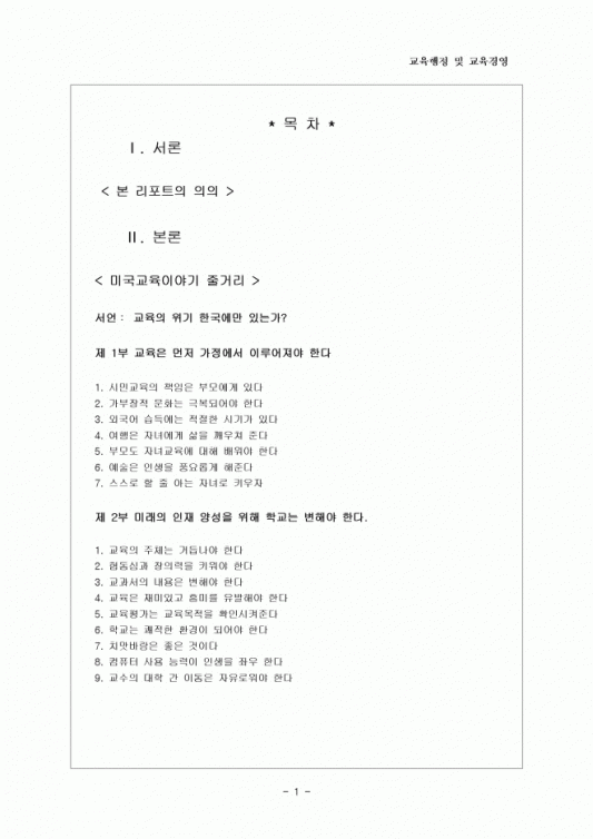 [분석/조사] 교육행정 및 교육경영