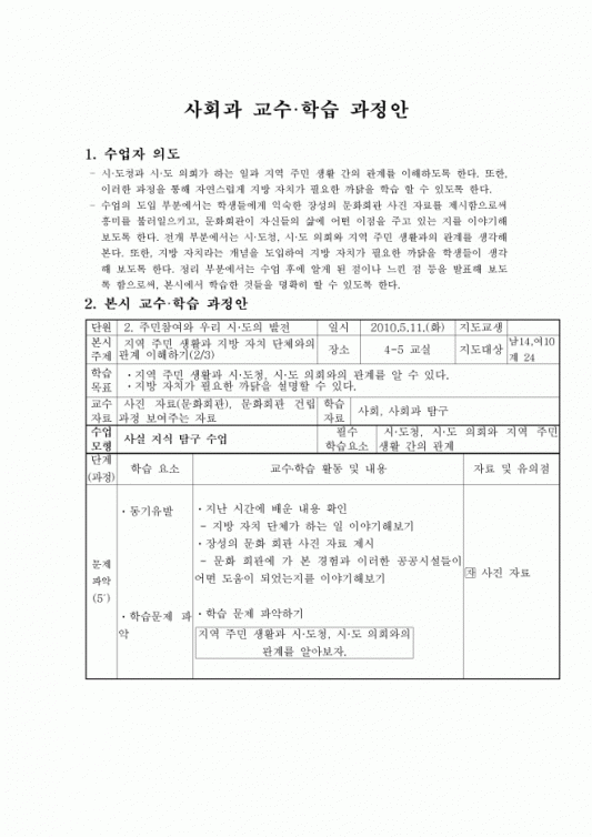 초등학교4학년 2.주민참여와 우리 시·도의 발전 을안