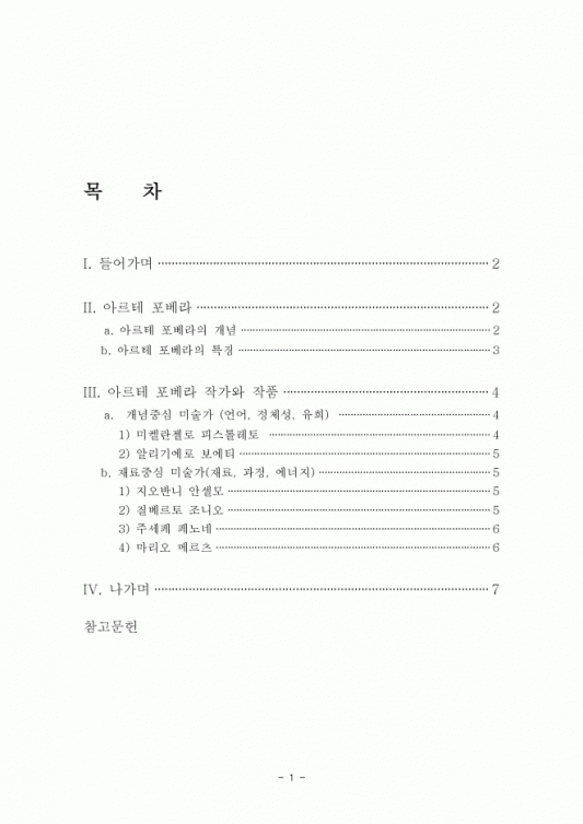 아르테 포베라