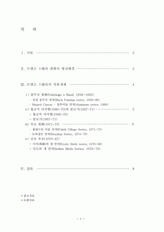 프랭크 스텔라