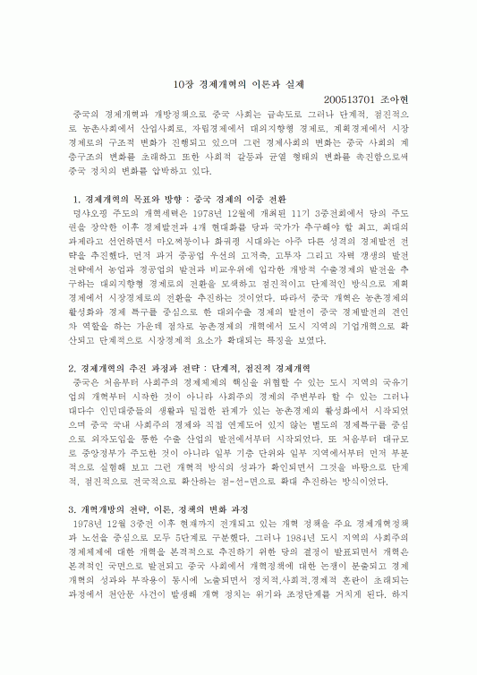경제개혁의 이론과 실제