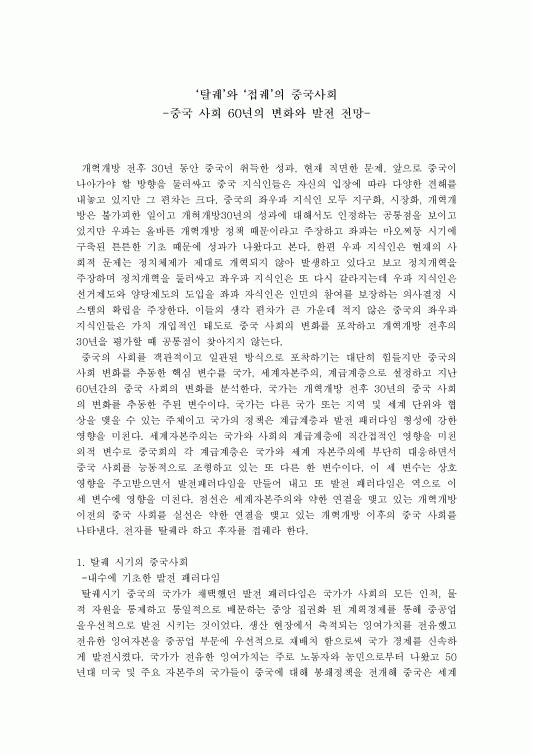‘탈궤’와 ‘접궤’의 중국사회