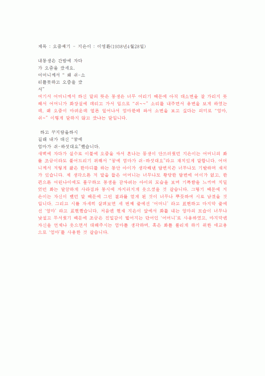 1920~1950년대(일제시대) 우리나라 어린이시의 분석 및 평가