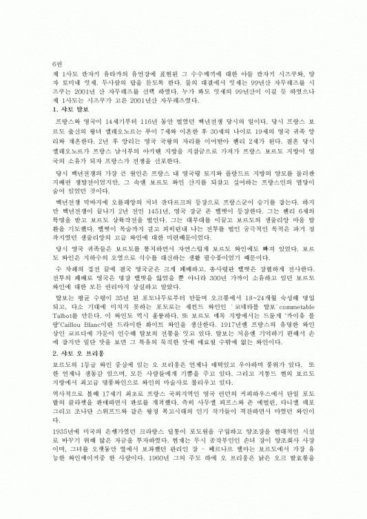 신의물방울 레포트 자료