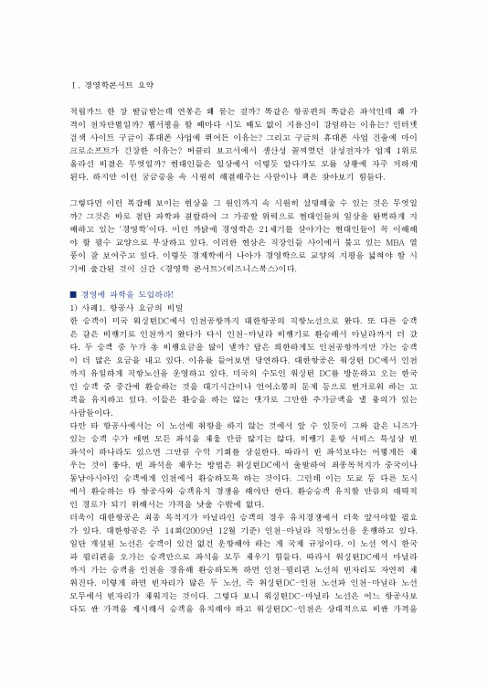 경영학콘서트요약 및 느낀점