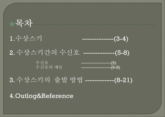 수상스키(웨이크보드)의 출방방법과 수신호