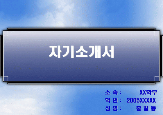 자기소개서 ppt
