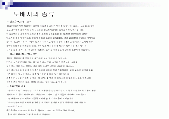 벽지종류,견적가 산출 방법 및 도배 시공방법
