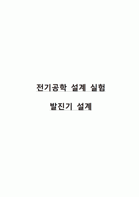 발진기 설계 결과