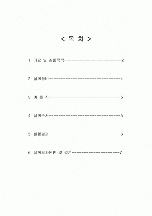 기계공학 유속 측정 실험