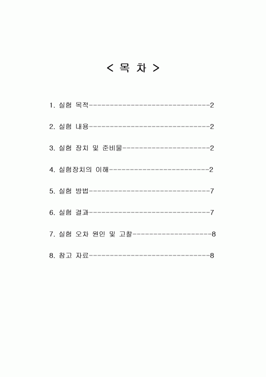 기계공학 정밀측정