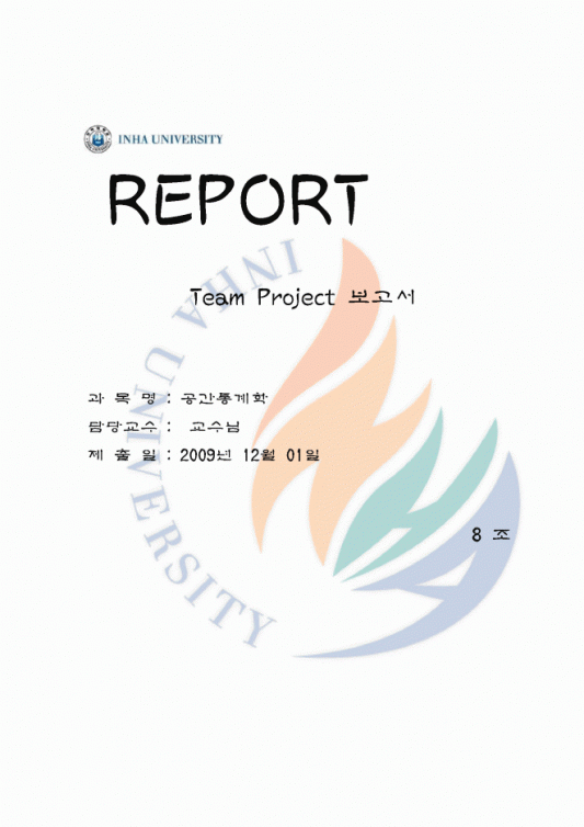 지구통계학과 GIS를 이용한 의사결정 지원 설계
