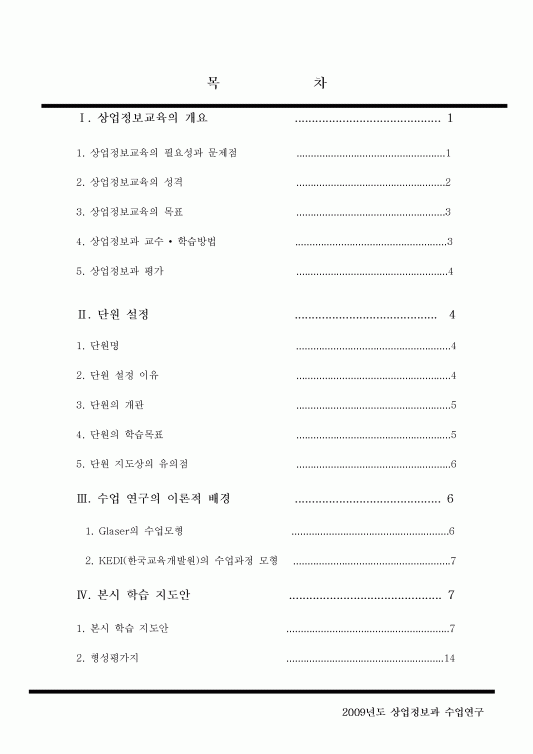 상업정보교육과 수업지도안  <엑셀.워크시트를 내 손 안에>