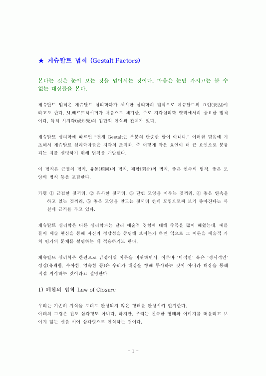 게슈탈트 레포트 자료