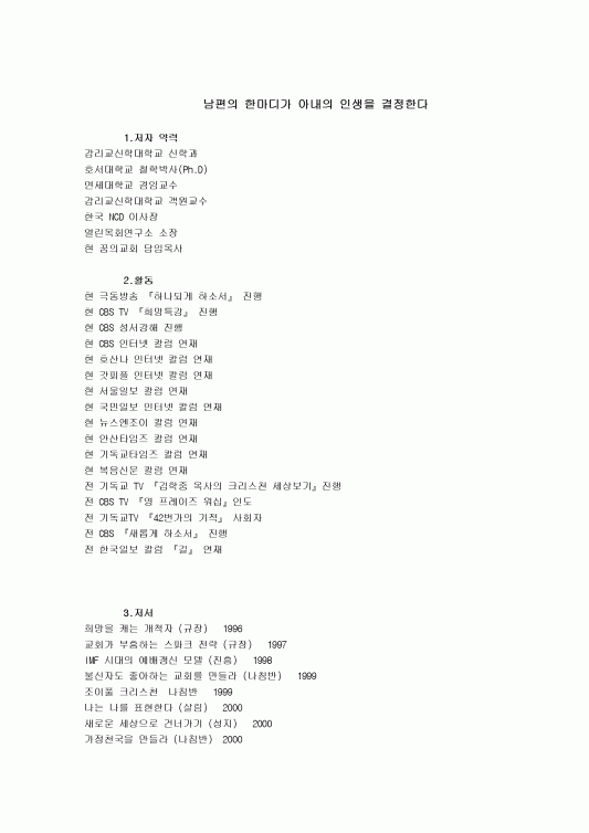 남편의 한마디가 아내의 인생을 결정한다