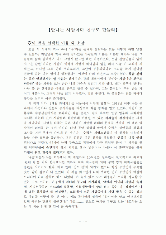 만나는 사람마다 친구로 만들라