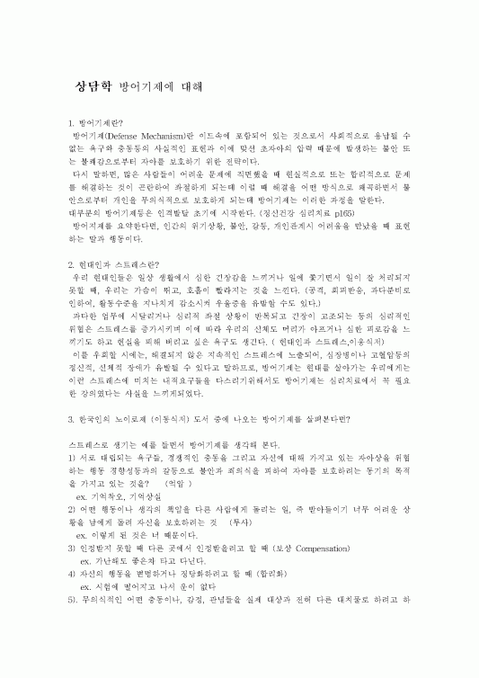 방어기제에 대해