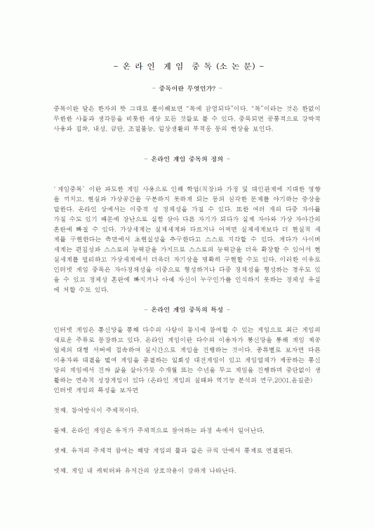 온라인 게임 중독에 대해서