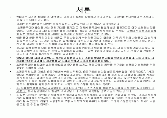 인터넷 쇼핑중독