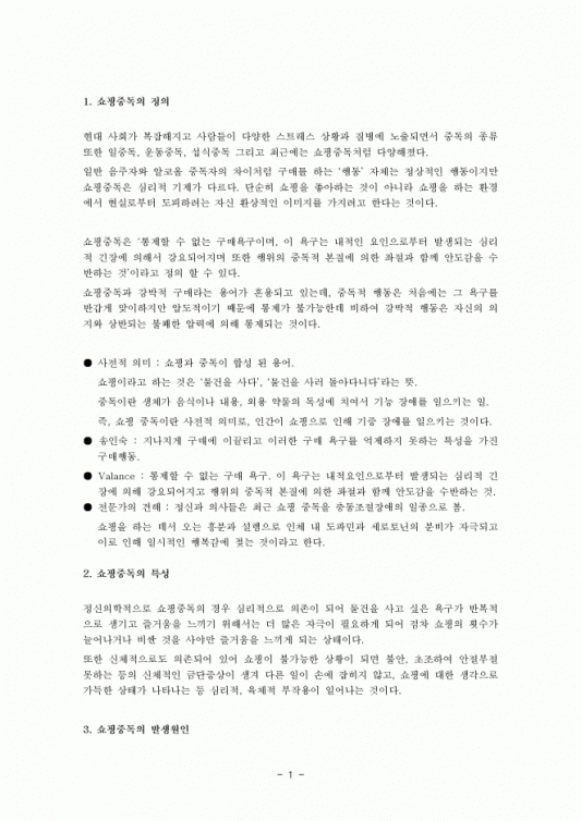 인터넷 쇼핑중독에 대해
